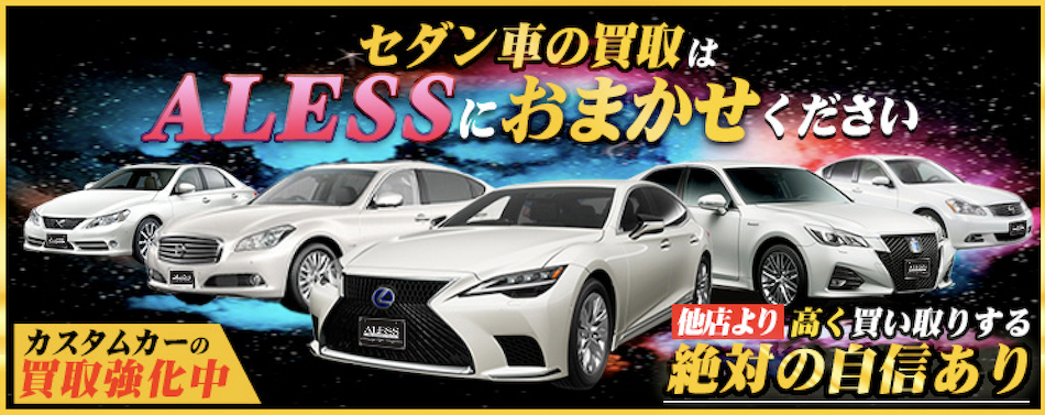 Why people say ALESS is the best place to buy a VIP car in Japan ...